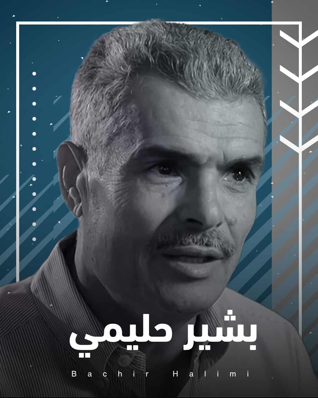 تعرف على بشير حليمي: الجزائري الذي أدخل اللغة العربية لأجهزة الكمبيوتر ...