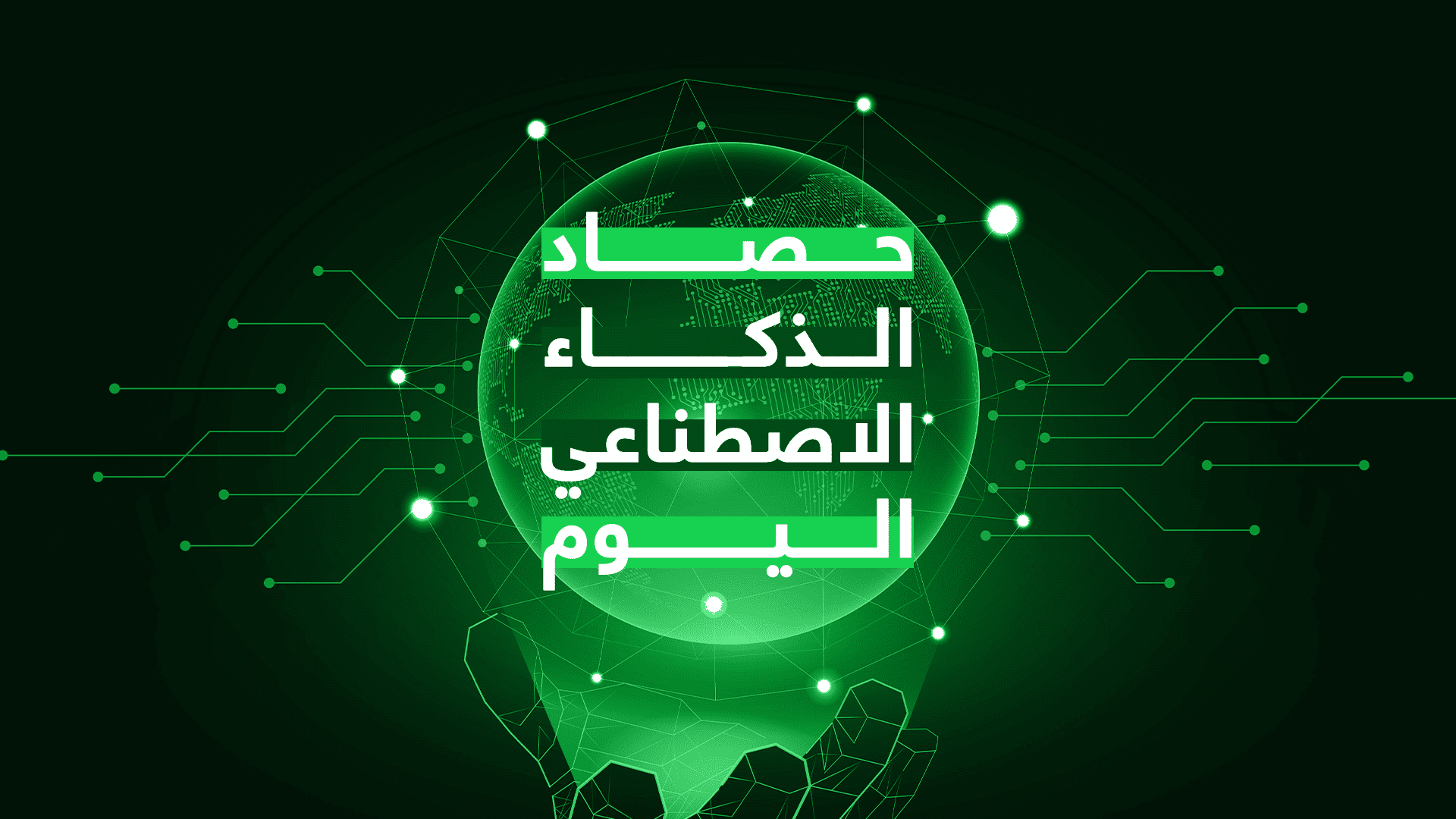 حصاد الذكاء الاصطناعي اليوم الإمارات تطلق شركة الذكاء الاصطناعي Ai71